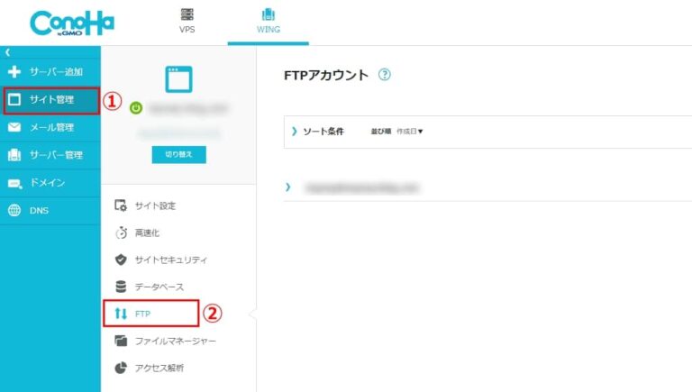 ConoHa WINGでFTP・SFTP接続する方法をわかりやすく解説 | ネイネイブログ