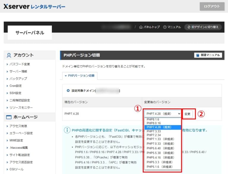エックスサーバーでPHPバージョンを確認・変更する方法 | ネイネイブログ